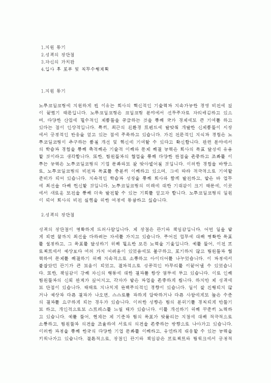 노루코일코팅_BEST 우수 자기소개서