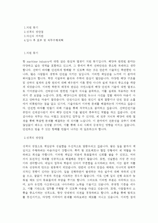 선박안전기술공단_선체검사원_6급_BEST 우수 자기소개서