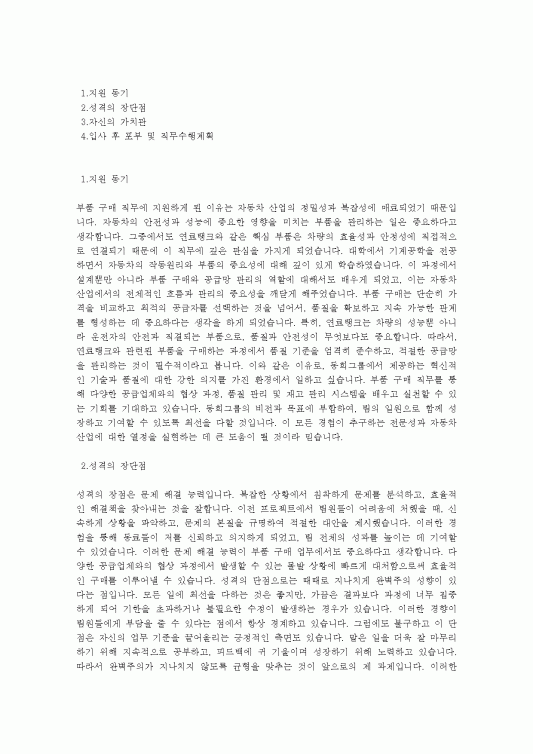 동희그룹 부품구매 (연료탱크 part) 직무 BEST 우수 자기소개서 자소서