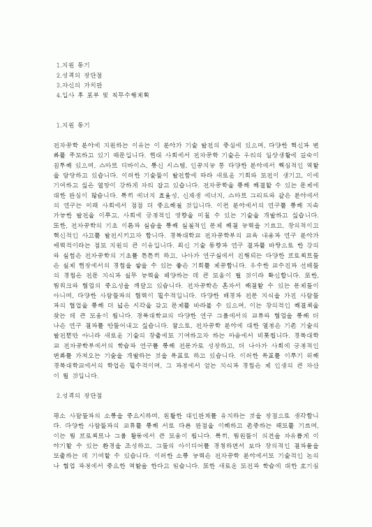 경북대학교 전자공학부 학업계획서 BEST 우수