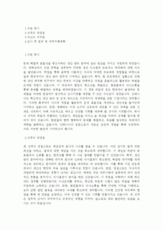 인베니아_생산관리_BEST 우수 자기소개서