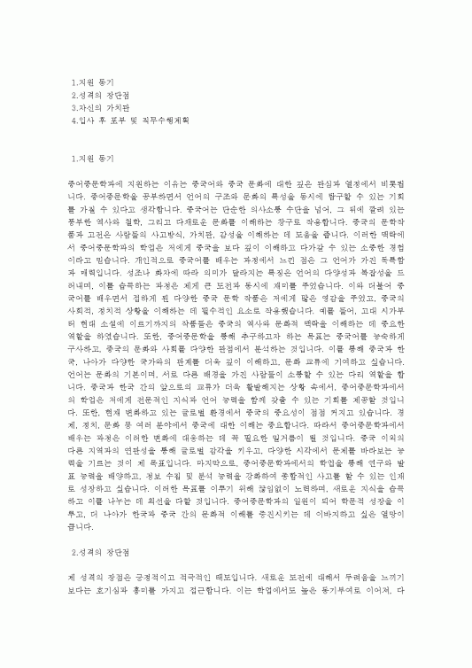 경북대학교 중어중문학과 학업계획서 BEST 우수