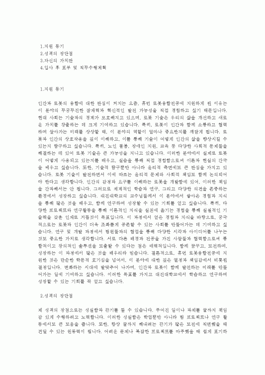 대진대학교 휴먼 로봇융합전공 학업계획서 BEST 우수