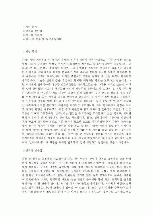 인베니아_해석_BEST 우수 자기소개서