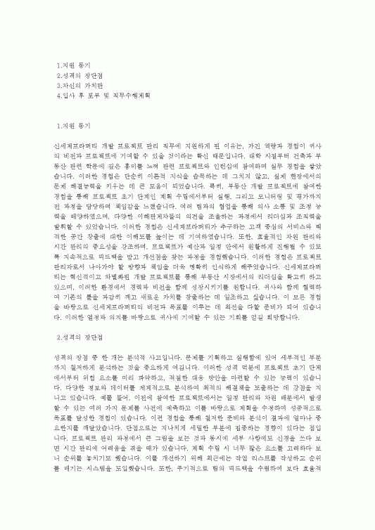 신세계프라퍼티 개발_프로젝트관리(PM) 직무 BEST 우수 자기소개서 자소서