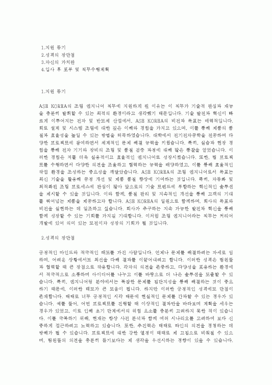 ASE KOREA_Assembly Engineer_BEST 우수 자기소개서