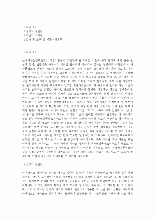 선박해양플랜트연구소 시험기술원 직무 BEST 우수 자기소개서 자소서