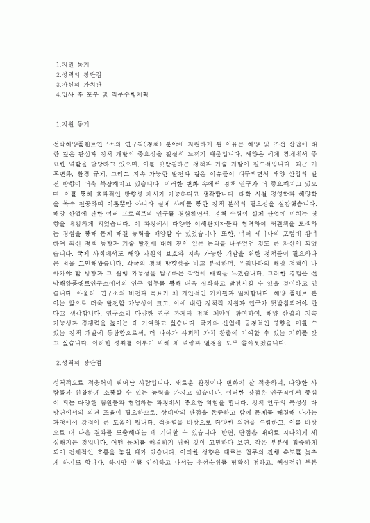 선박해양플랜트연구소 연구직(정책) 직무 BEST 우수 자기소개서 자소서