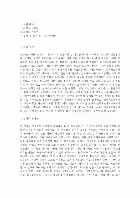 신세계프라퍼티_MD 기획_BEST 우수 자기소개서