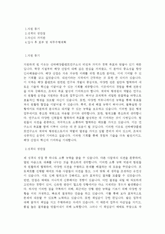 선박해양플랜트연구소 육아휴직 대체(계약직)-학사이상-대전-계약직행정원 직무 BEST 우수 자기소개서 자소서
