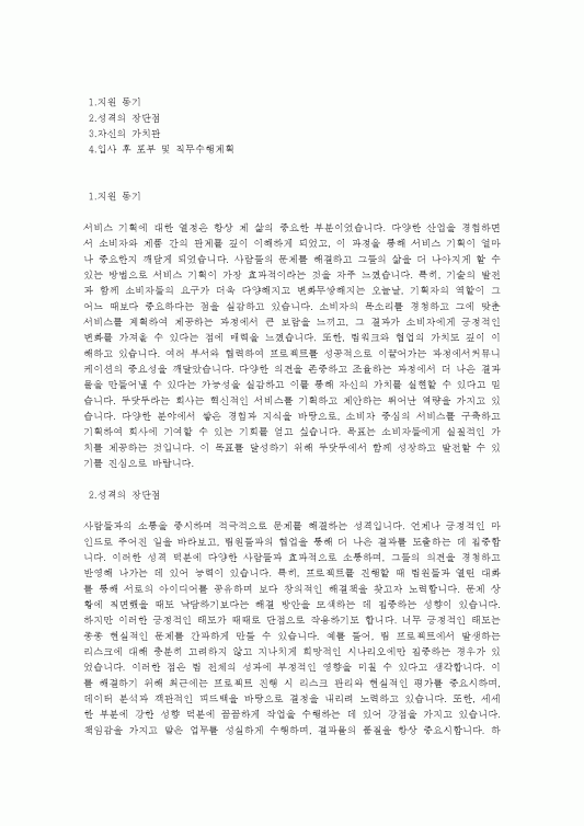 두닷두_서비스기획_BEST 우수 자기소개서