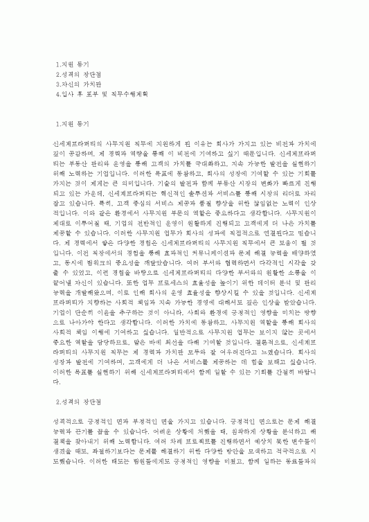 신세계프라퍼티_본사_사무지원_BEST 우수 자기소개서