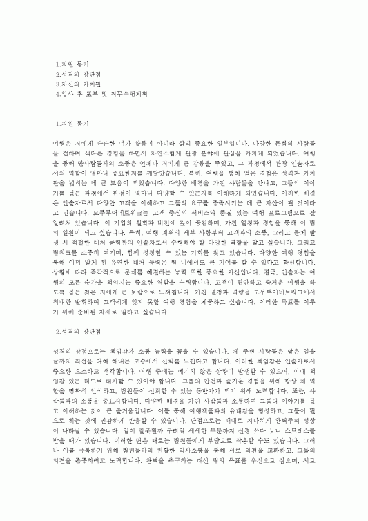 모두투어네트워크_인솔자(T_C)_BEST 우수 자기소개서