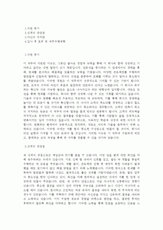 두들린_BEST 우수 자기소개서