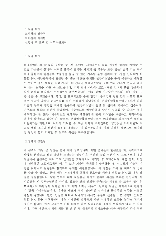 선박해양플랜트연구소_계약직연구원-전문학사이상-부산-전산시스템 운영관리_BEST 우수 자기소개서