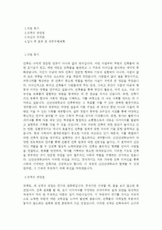 신안산대학교 건축과 학업계획서 BEST 우수