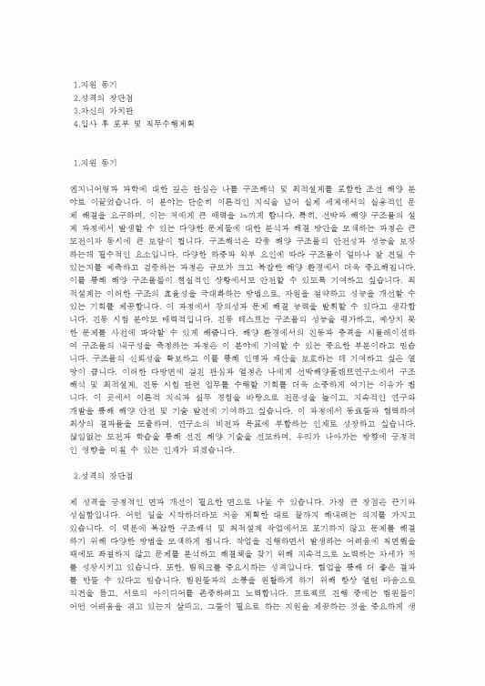 선박해양플랜트연구소_구조해석 및 최적설계, 진동 시험_BEST 우수 자기소개서