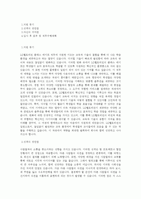 LG헬로비전 클래스 메이트 직무 BEST 우수 자기소개서 자소서