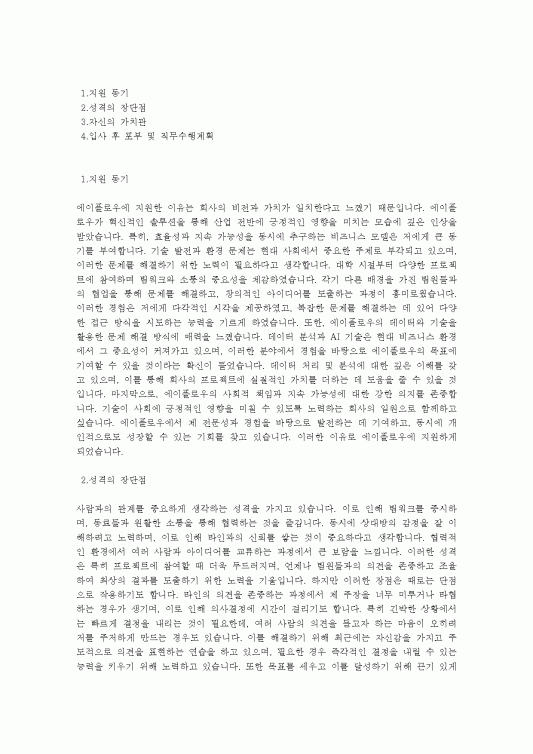 에이플로우 BEST 우수 자기소개서 자소서