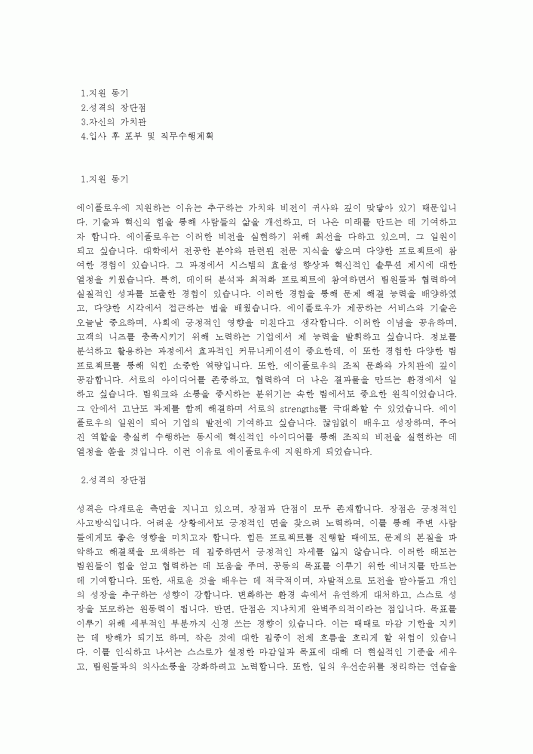 에이플로우_BEST 우수 자기소개서