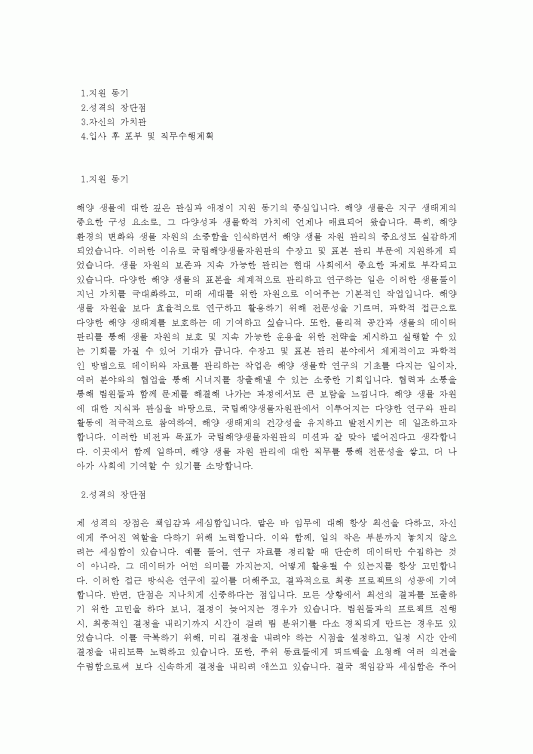 국립해양생물자원관_수장고 및 표본관리_BEST 우수 자기소개서
