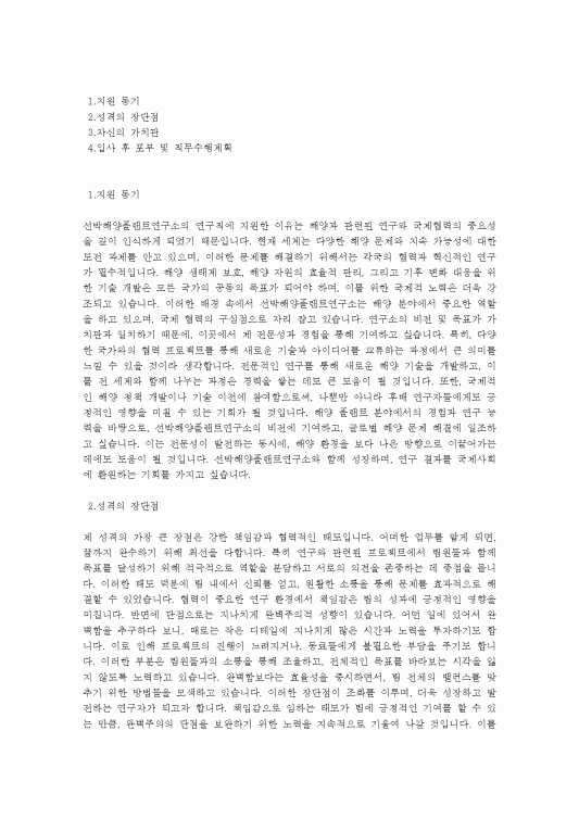 선박해양플랜트연구소_연구직(국제협력)_BEST 우수 자기소개서