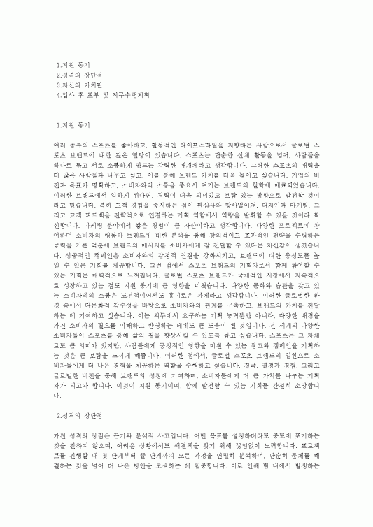 에이플로우_글로벌 스포츠 브랜드 경력 기획자_BEST 우수 자기소개서