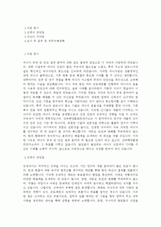 선박해양플랜트연구소_연구직-석사-거제-에너지 공정 및 안전 설계(수소, 암모니아, 혼소 등)_BEST 우수 자기소개서