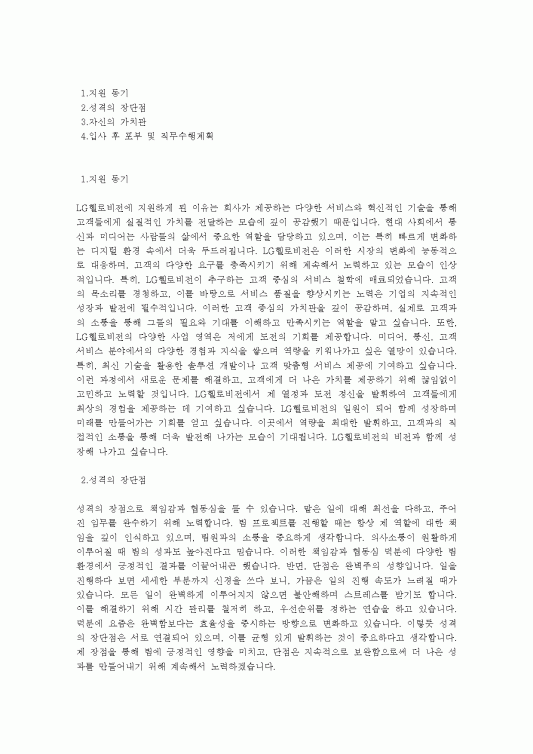 LG헬로비전_기사 스크랩_BEST 우수 자기소개서