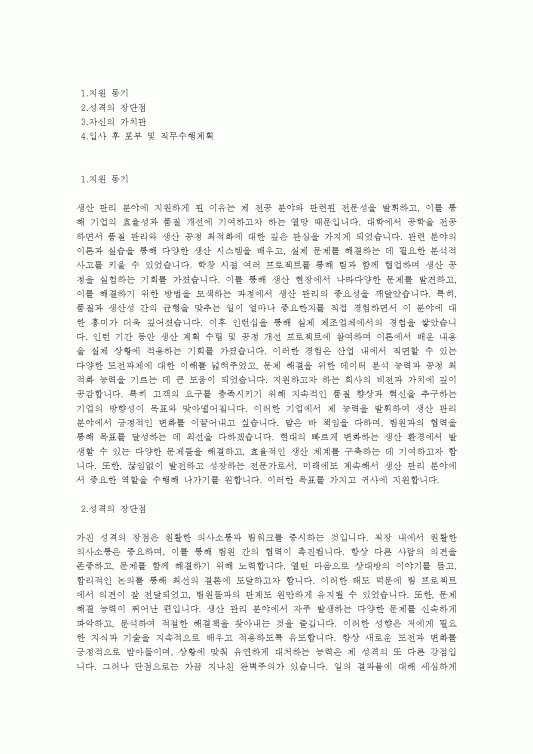 HYMS 생산관리_경력 직무 BEST 우수 자기소개서 자소서