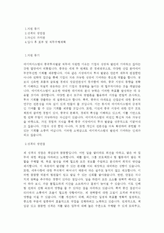 에이피시스템 AP시스템_중국투자발굴 직무 BEST 우수 자기소개서 자소서