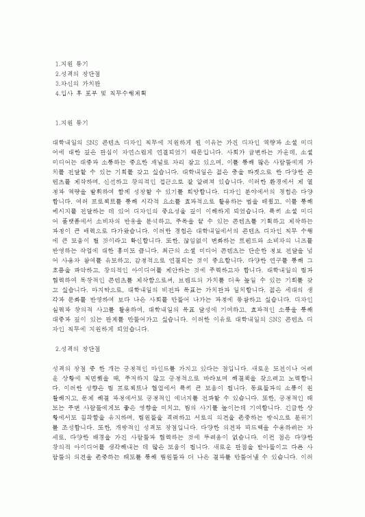 대학내일 SNS 콘텐츠 디자인 직무 BEST 우수 자기소개서 자소서