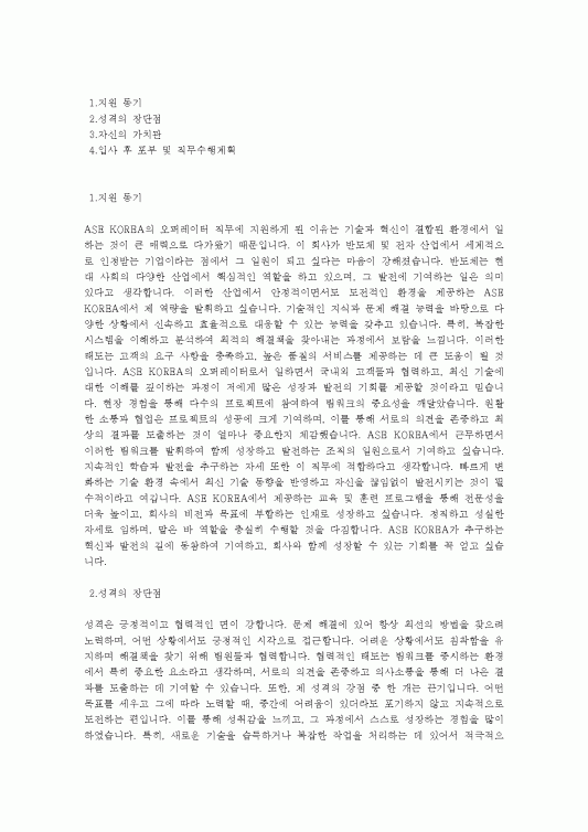 ASE KOREA_작업자(오퍼레이터)_BEST 우수 자기소개서