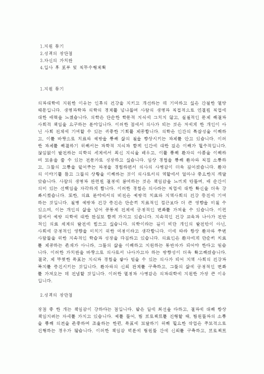 HYMS_BEST 우수 자기소개서
