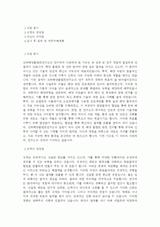 선박해양플랜트연구소_정규직_연구직_BEST 우수 자기소개서
