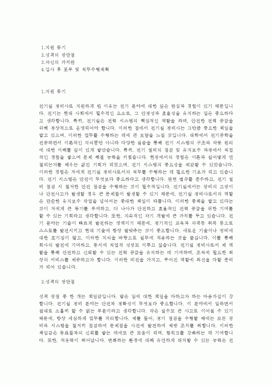 ASE KOREA_전기실 정비사_BEST 우수 자기소개서