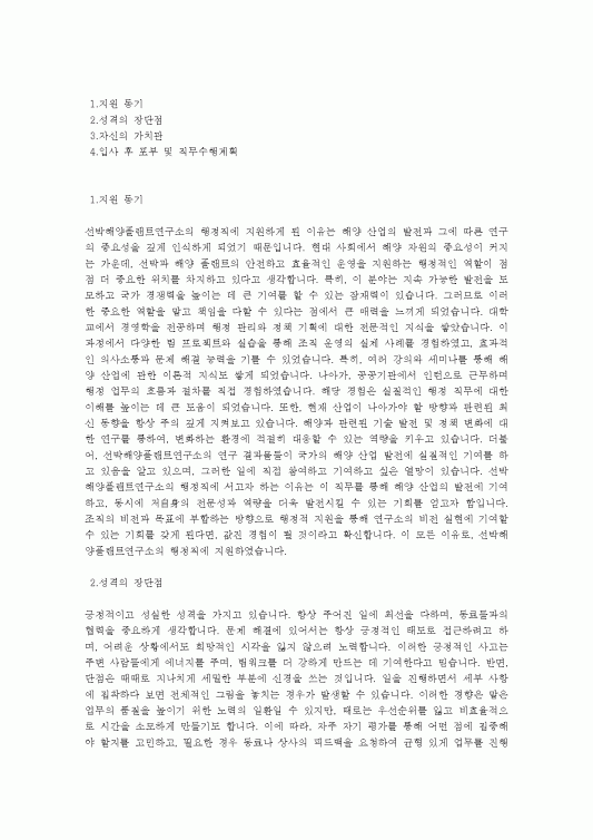 선박해양플랜트연구소_행정직(기획_행정)_BEST 우수 자기소개서