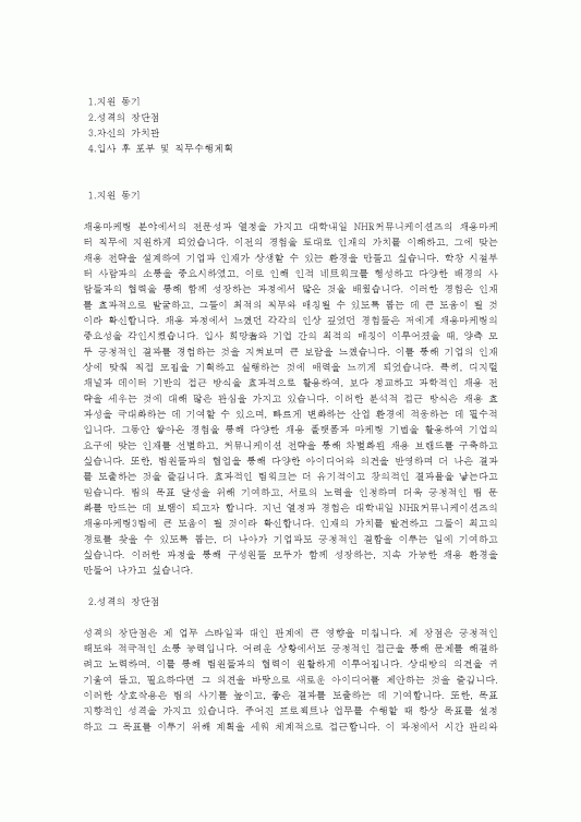 대학내일 [NHR커뮤니케이션즈]채용마케팅3팀_채용마케터(AE)_모집 직무 BEST 우수 자기소개서 자소서