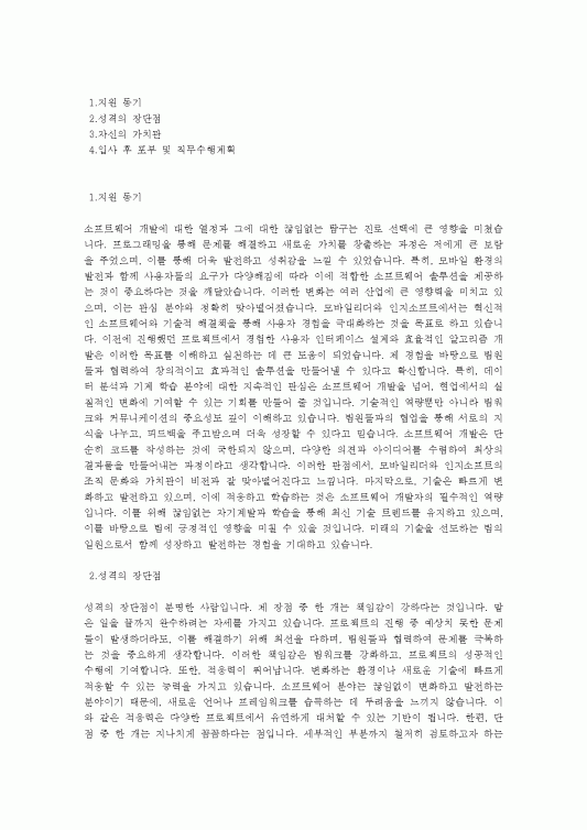 모바일리더, 인지소프트_소프트웨어 개발자_BEST 우수 자기소개서