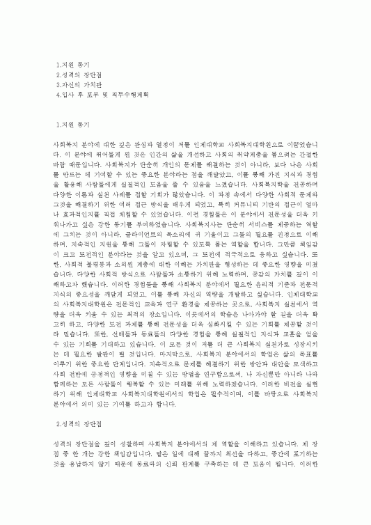 인제대학교 사회복지대학원 기타소속학과없음 학업계획서 BEST 우수