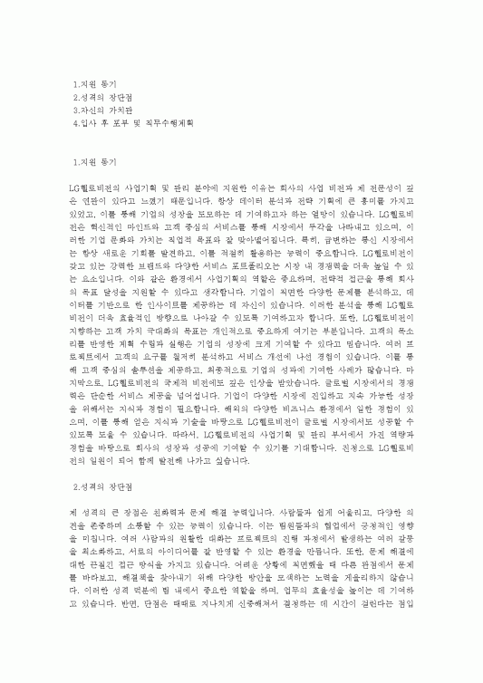 LG헬로비전_사업기획_관리_BEST 우수 자기소개서