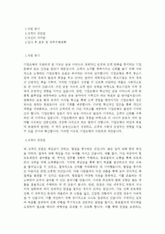 IBK 기업은행 BEST 우수 자기소개서 자소서