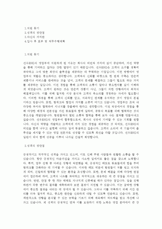 선우ENG_영업부_BEST 우수 자기소개서
