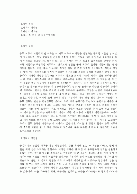 신영 총무 직무 BEST 우수 자기소개서 자소서
