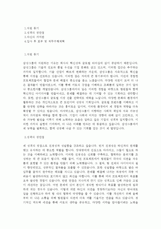 삼성그룹_판매_BEST 우수 자기소개서