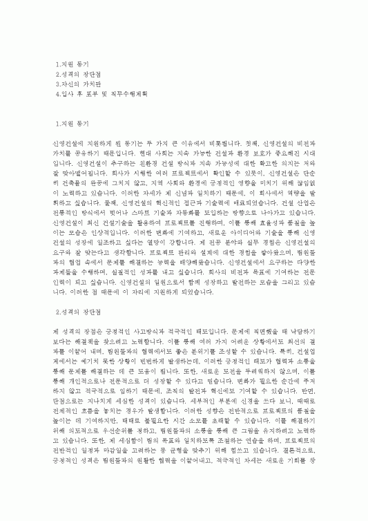 신영_신영건설_견적_BEST 우수 자기소개서