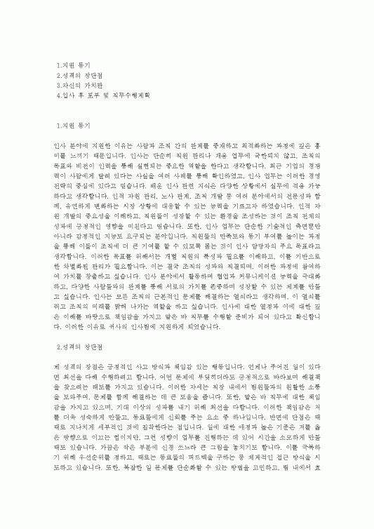 신영_인사_BEST 우수 자기소개서
