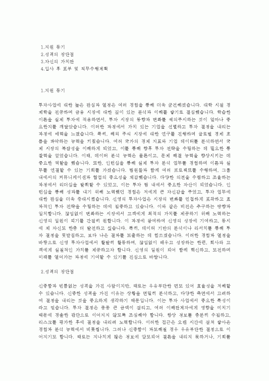 신영_투자사업_BEST 우수 자기소개서