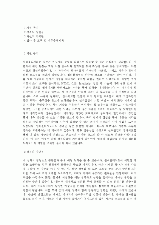 선우실업_웹퍼블리셔_BEST 우수 자기소개서