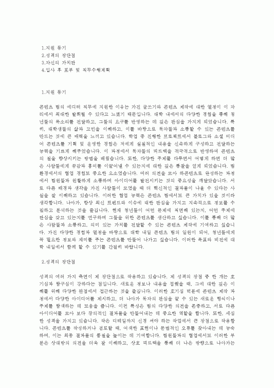 대학내일 [대학내일]콘텐츠팀_에디터(자사미디어)(Editor)_모집 직무 BEST 우수 자기소개서 자소서